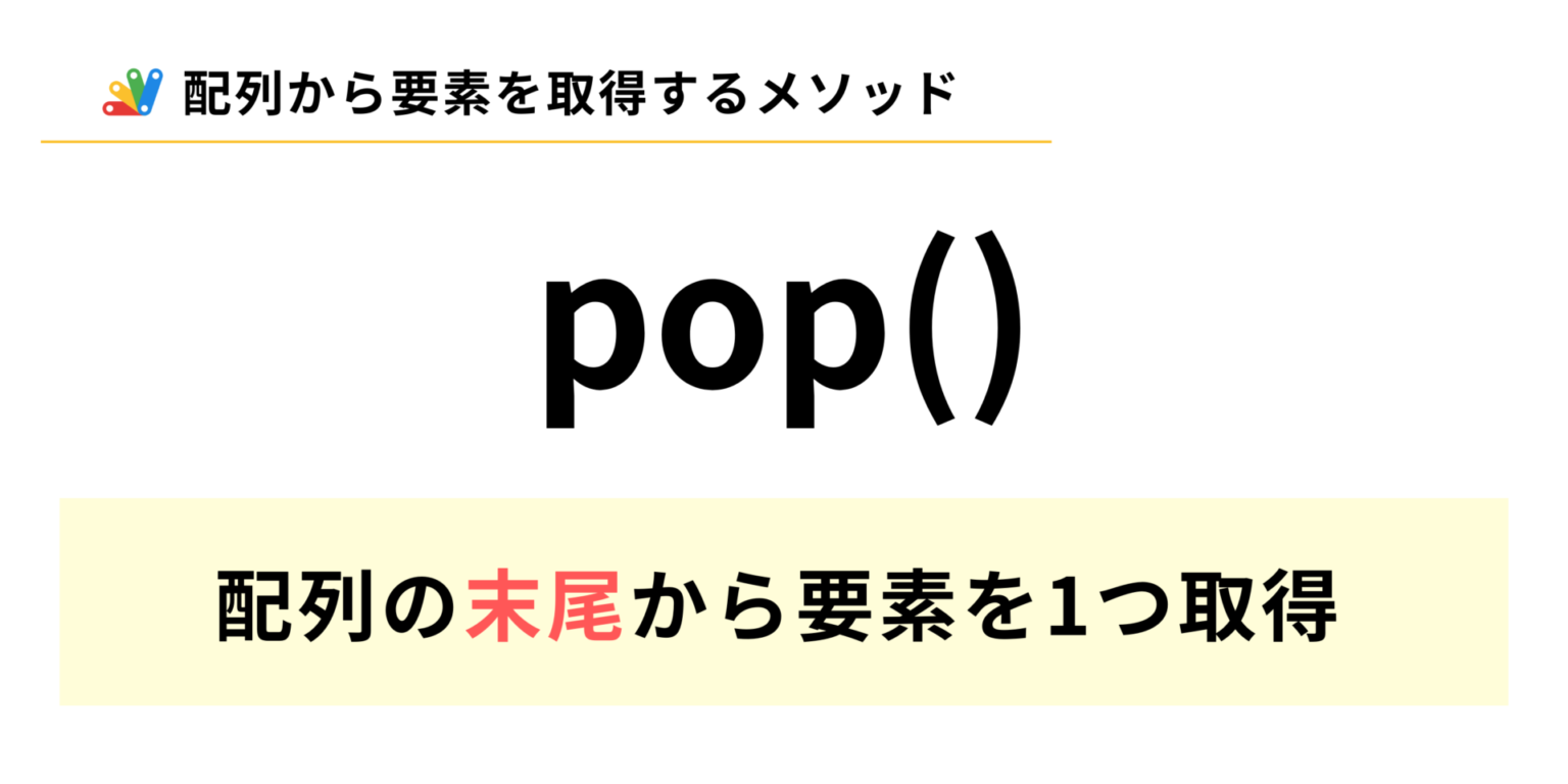 【入門】GASで配列の要素を抽出する3つの方法 | デイコー